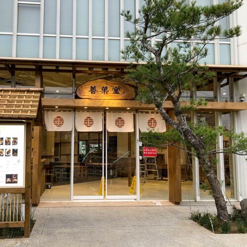 善菓堂 – Hsinchu County - a MICHELIN Guide Restaurant