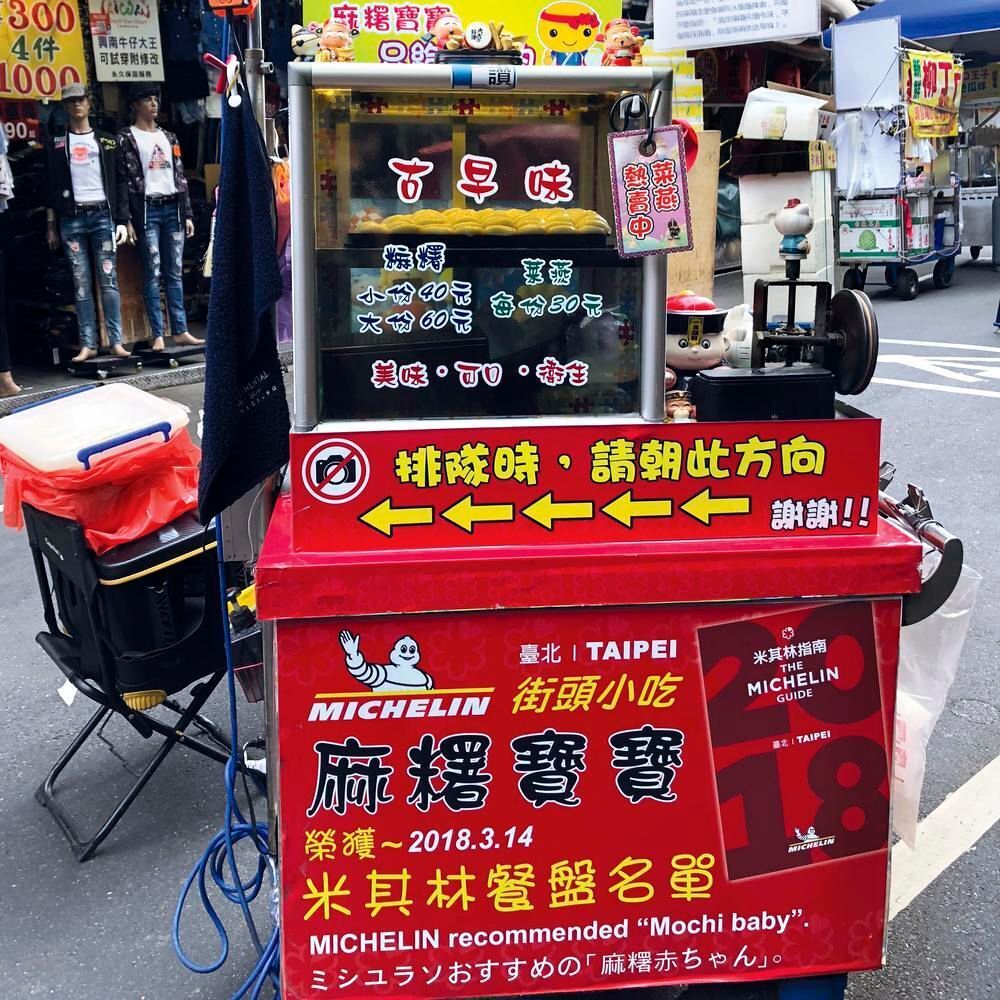 Mochi Baby – Taipei - a MICHELIN Guide Restaurant