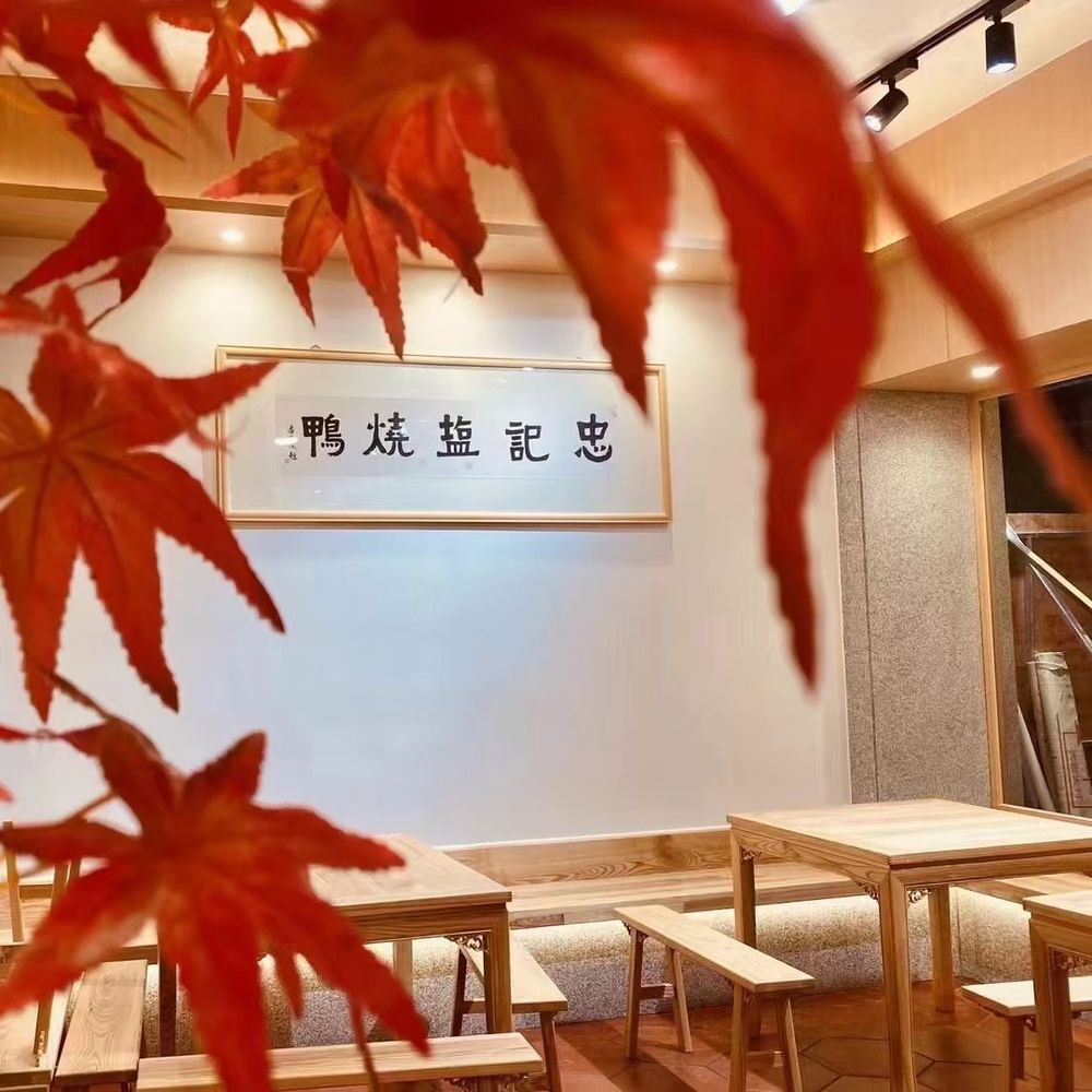 Zhong Ji Yan Shao Fan Ya – Quanzhou - a MICHELIN Guide Restaurant