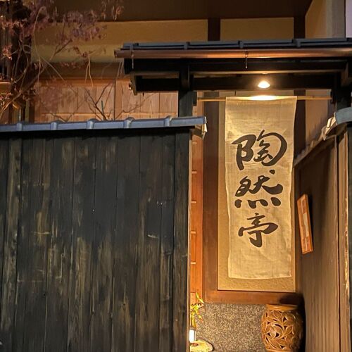 Aman Kyoto - Kyoto Prefecture - Book a MICHELIN Guide Hotel