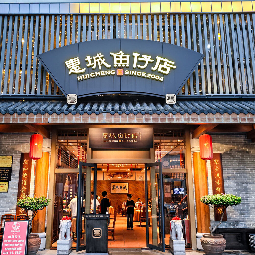 Hui Cheng (Dunhe Road) – Guangzhou - 의 미쉐린 가이드 레스토랑
