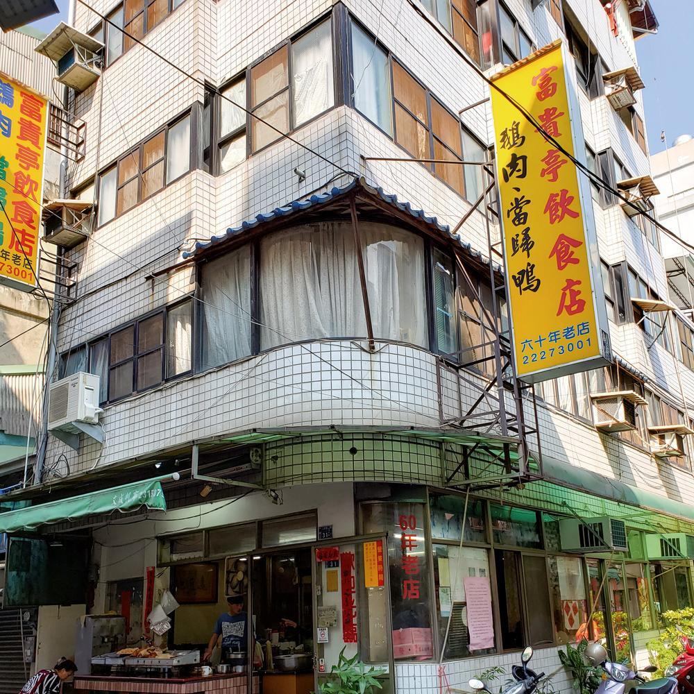 Fu Kuei Ting – Taichung - 의 미쉐린 가이드 레스토랑